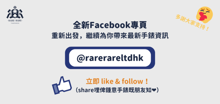 Rare Rare Ltd | Hong Kong Trusted Luxury Watch Retailer